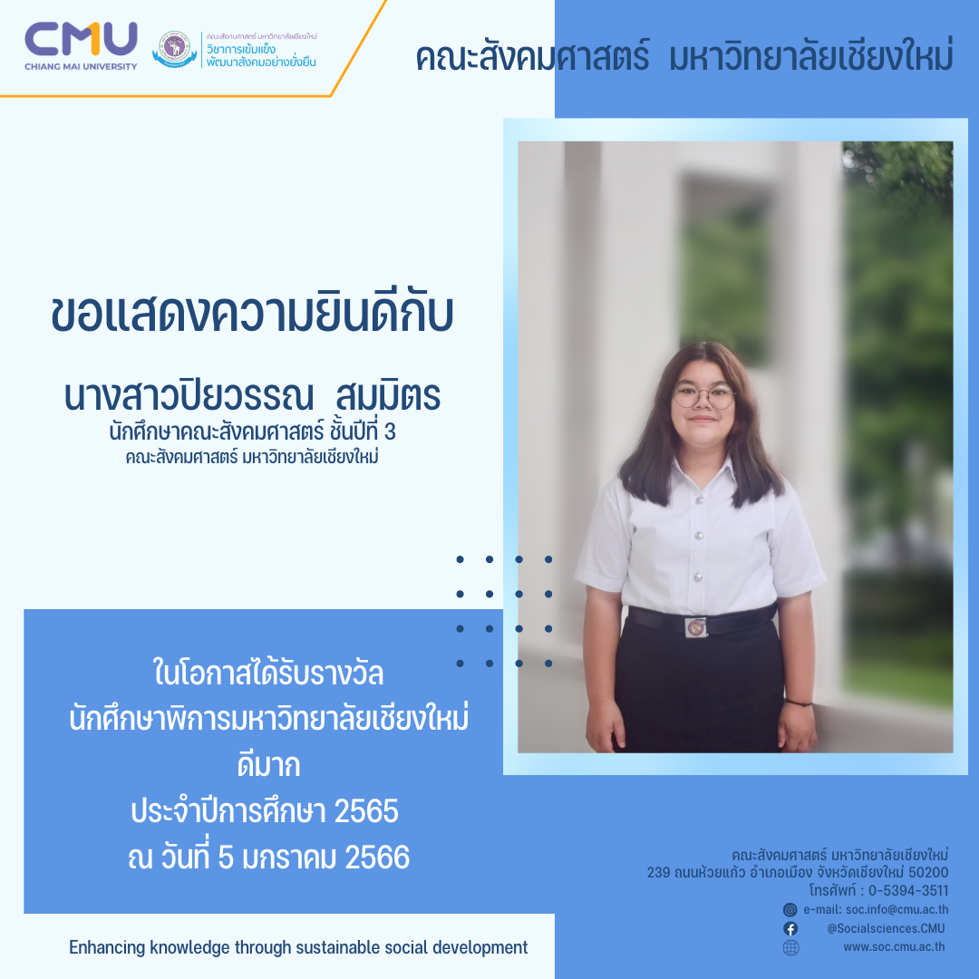 ขอแสดงความยินดีกับ นางสาวปิยวรรณ สมมิตร ในโอกาสได้รับรางวัล นักศึกษา ...