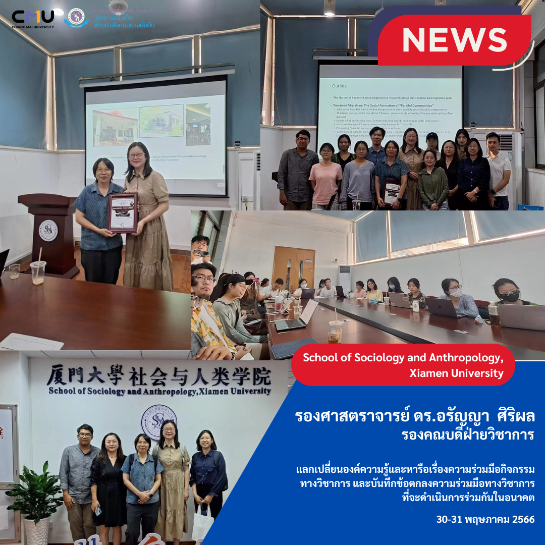 แลกเปลี่ยนองค์ความรู้และหารือเรื่องความร่วมมือกิจกรรมทางวิชาการ และ ...