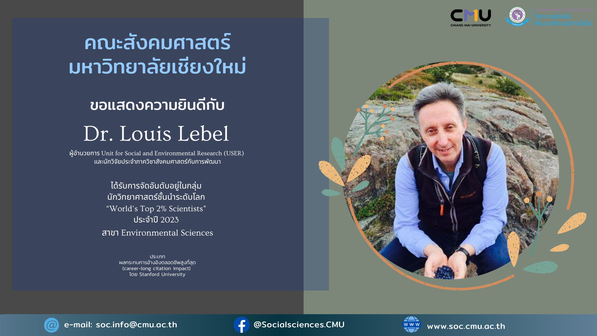 ขอแสดงความยินดีกับ Dr. Louis Lebel ที่ได้รับการจัดอันดับอยู่ในกลุ่ม ...
