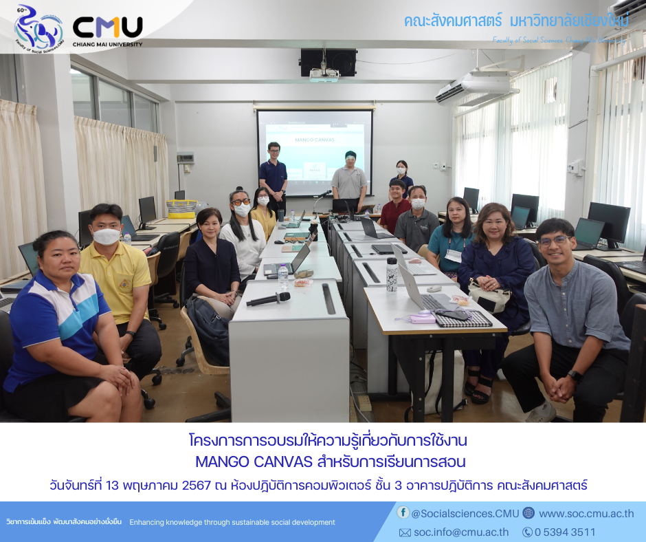 โครงการการอบรมให้ความรู้เกี่ยวกับการใช้งาน MANGO CANVAS สำหรับการเรียน ...
