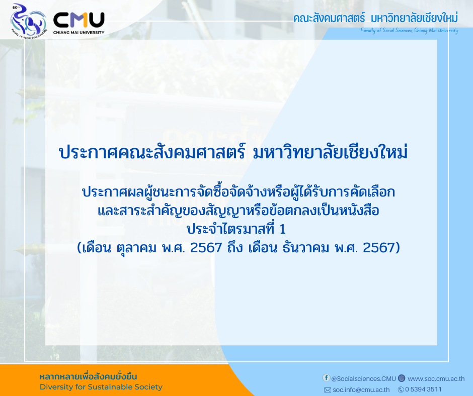 ประกาศผลผู้ชนะการจัดซื้อจัดจ้างหรือผู้ได้รับการคัดเลือกและสาระสำคัญของ ...
